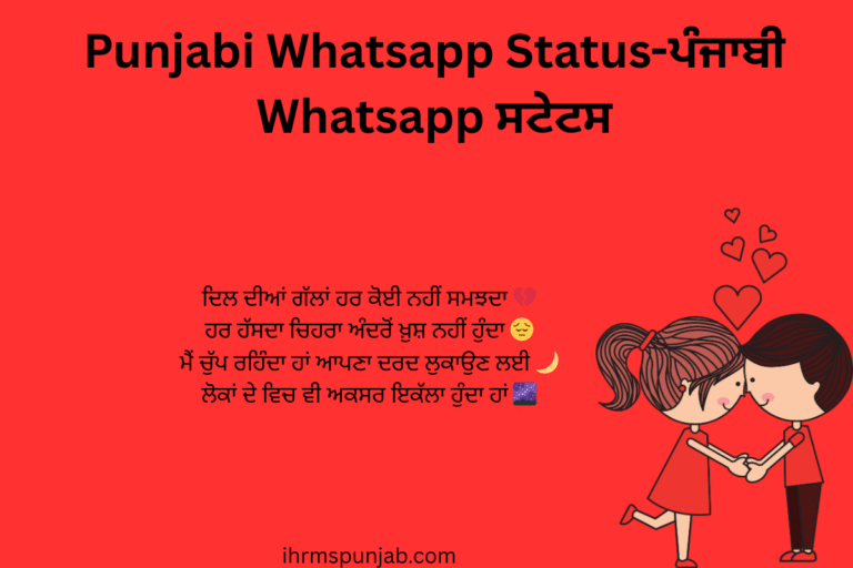 550+ Punjabi Whatsapp Status - ਪੰਜਾਬੀ Whatsapp ਸਟੇਟਸ (2025) - iHRMS Punjab